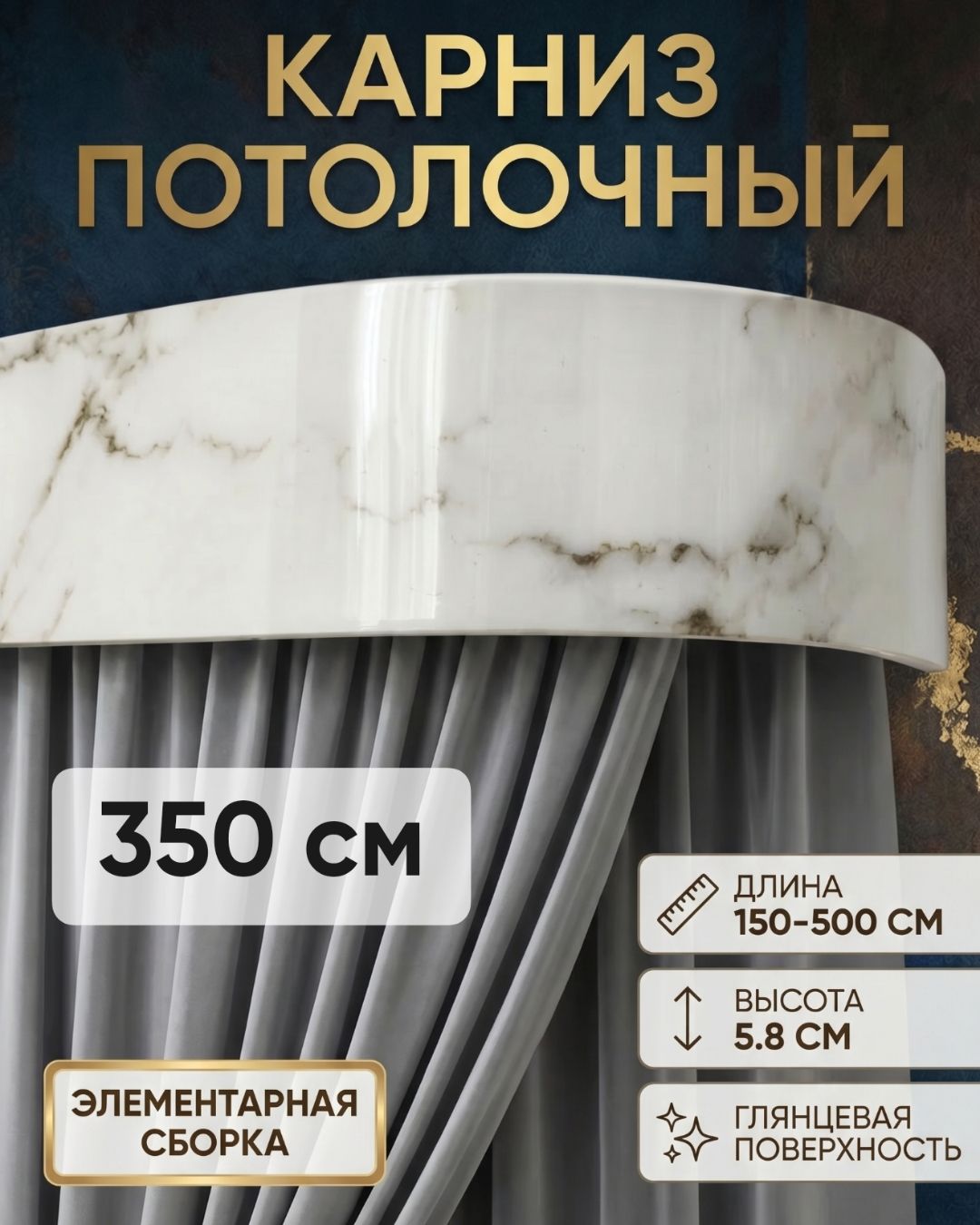 Карниз для штор потолочный 3,5 метра