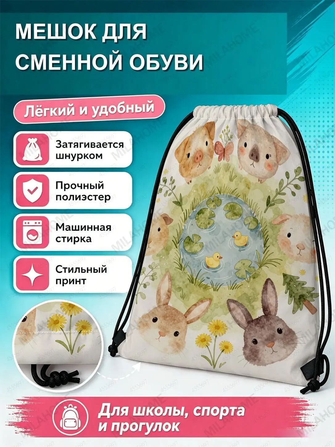 Мешок для сменной обуви с лесными животными