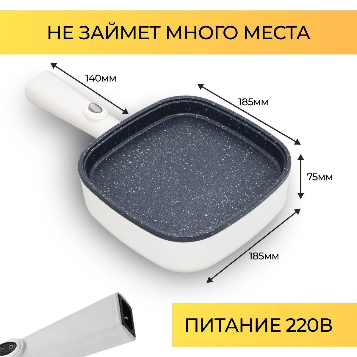 Электросковорода квадратная многофункциональная, Мини-сковорода