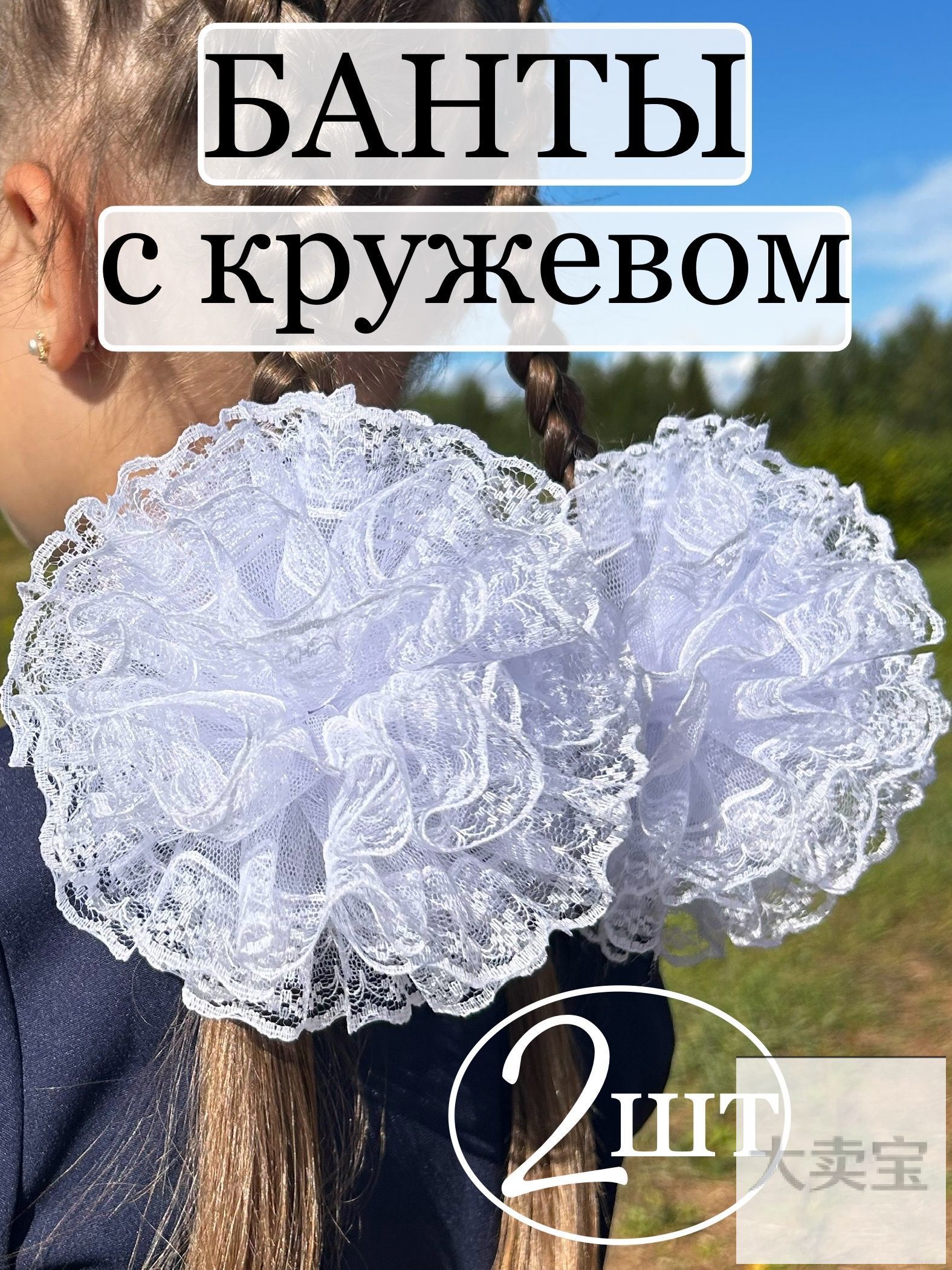 Бант для волос 2 шт.