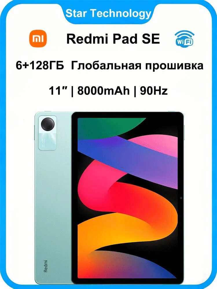 Redmi Планшет Mi Redmi Pad SE, глобальная прошивка, поддержка русского языка, поддержка Google Play, 11" 6 ГБ/128 ГБ, темно-зеленый