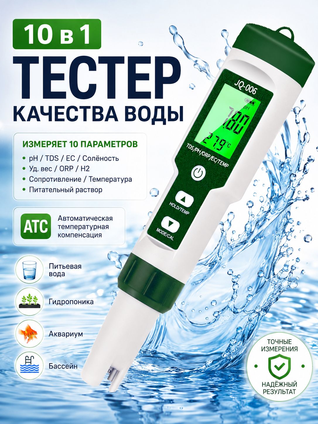 10-в-1 цифровой измеритель воды, pH/TDS/EC/солёность/SG/ORP/водородный показатель/удельное сопротивление/температура/раствор удобрений, тестер для питьевой воды, гидропоники, аквариумов и бассейнов