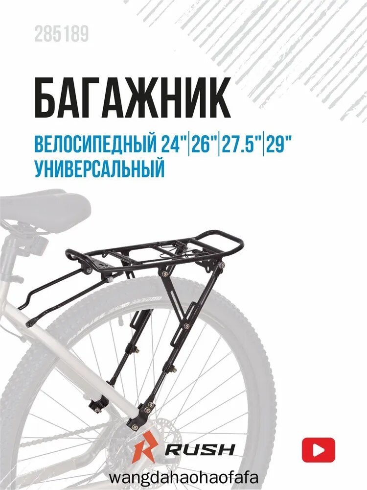Багажник велосипедный 24" 26" 27,5" 29" дюймов алюминиевый RUSH HOUR универсальный 285189