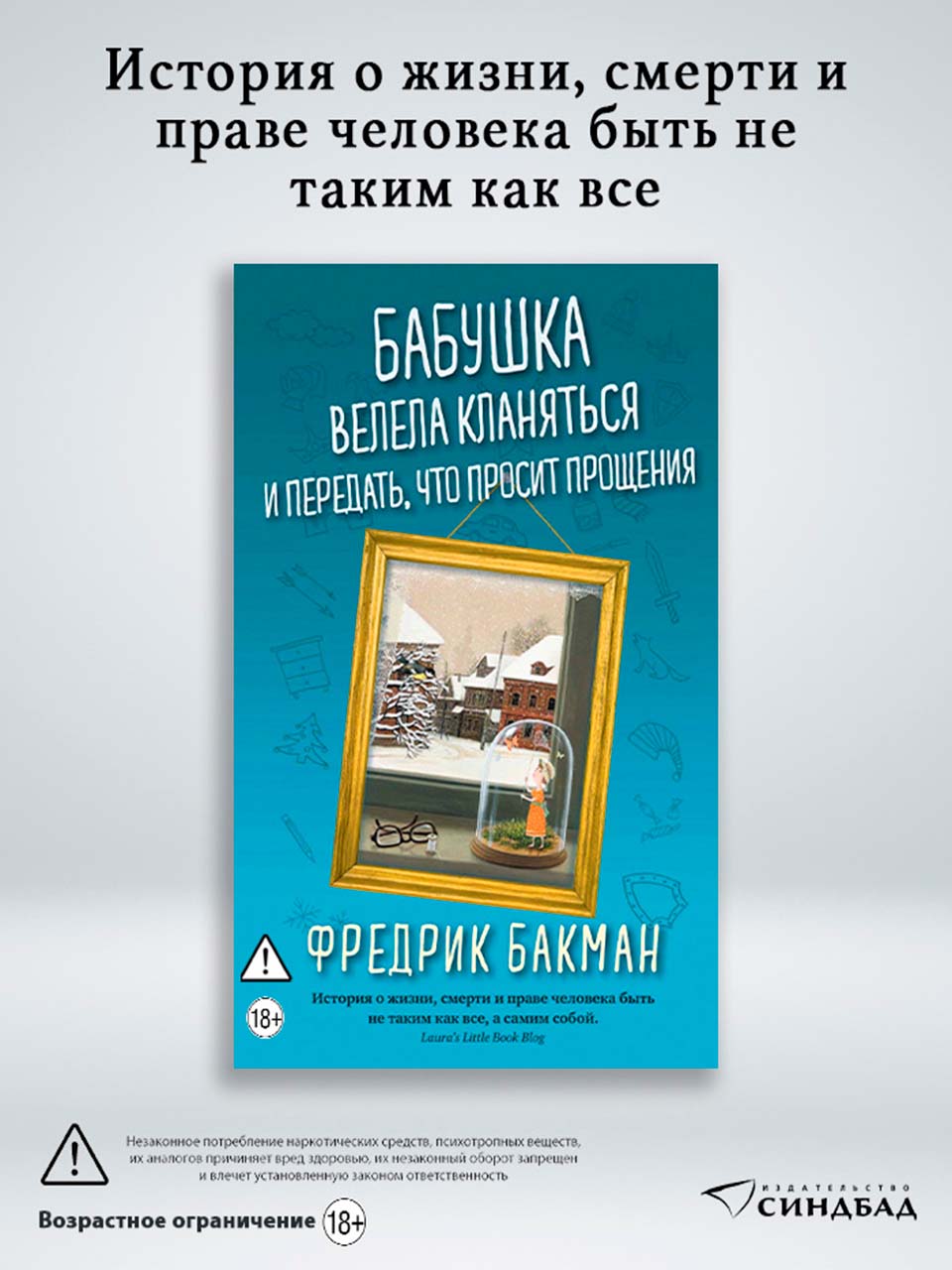 Бабушка велела кланяться и передать, что просит прощения