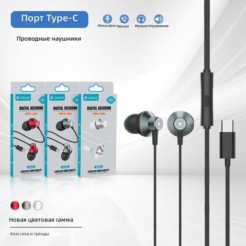 Проводные наушники Type-C со встроенным ЦАП, Hi-Fi стереозвук с усиленными басами, цвет черный