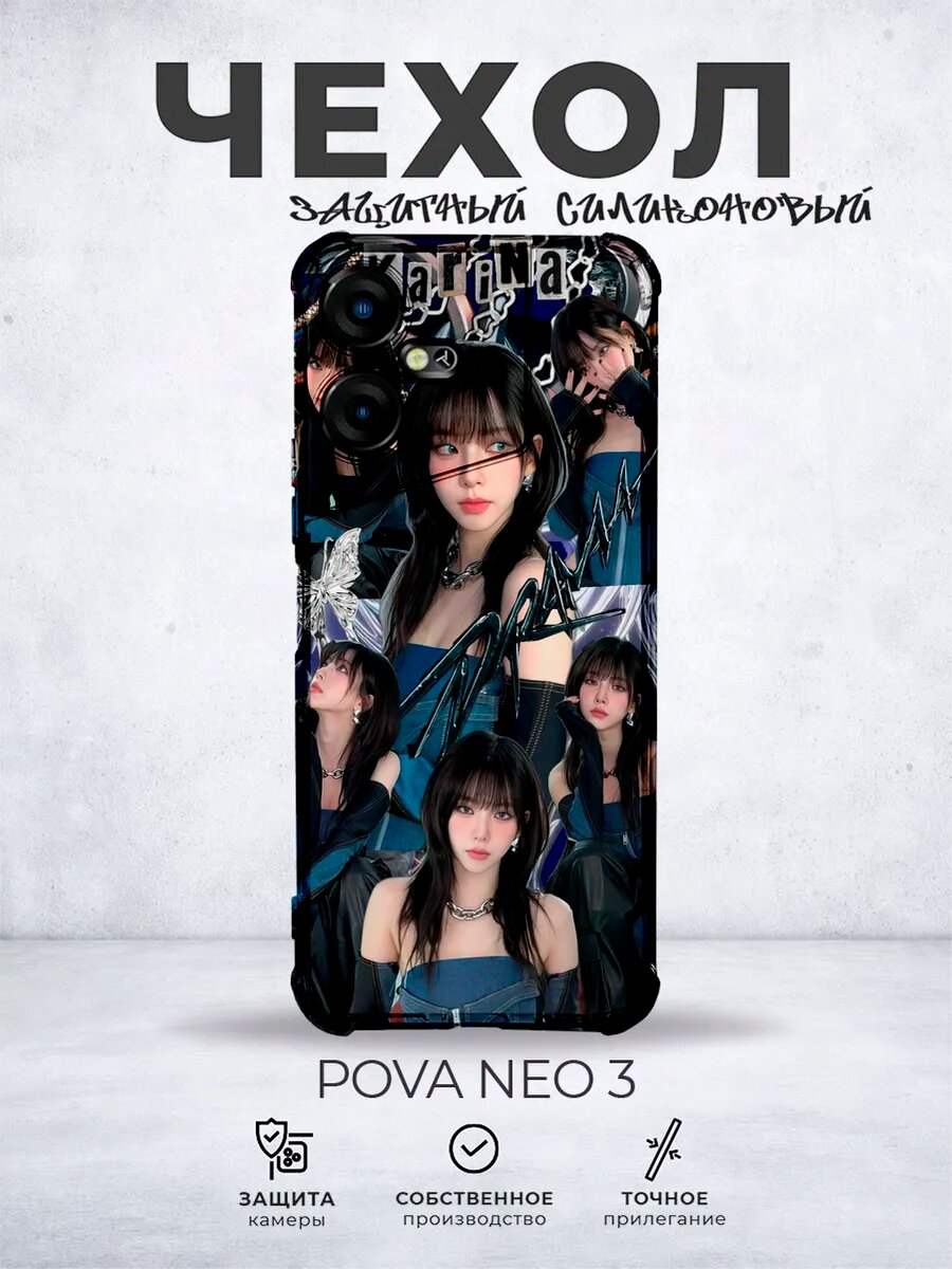 Чехол на Pova Neo 3 Aespa Эспа