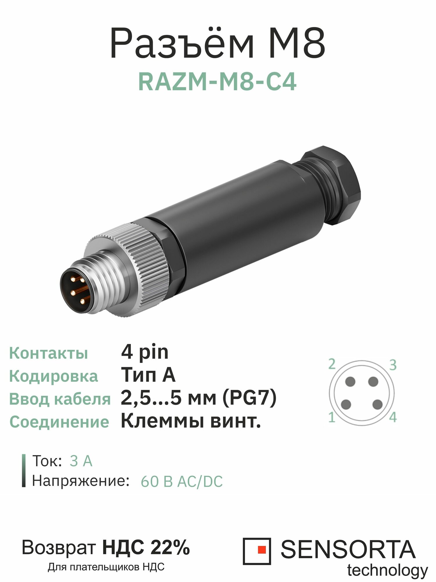 RAZM-M8-C4 разъём М8 4 pin прямой / вилка (папа)