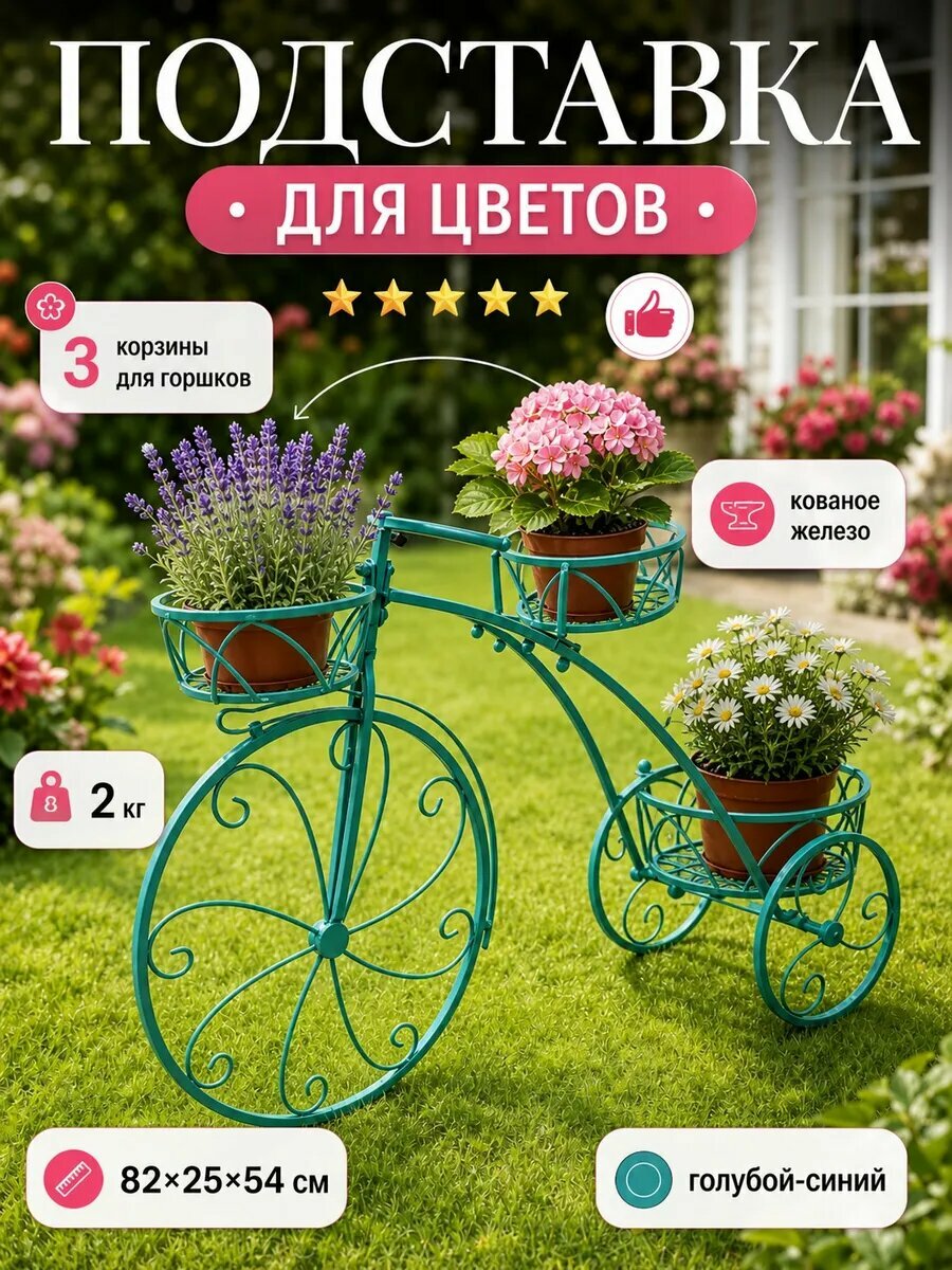 Подставка для цветов "Велосипед", металл, с поддоном, дренажное отверстие, 3 корзины, Зелёный