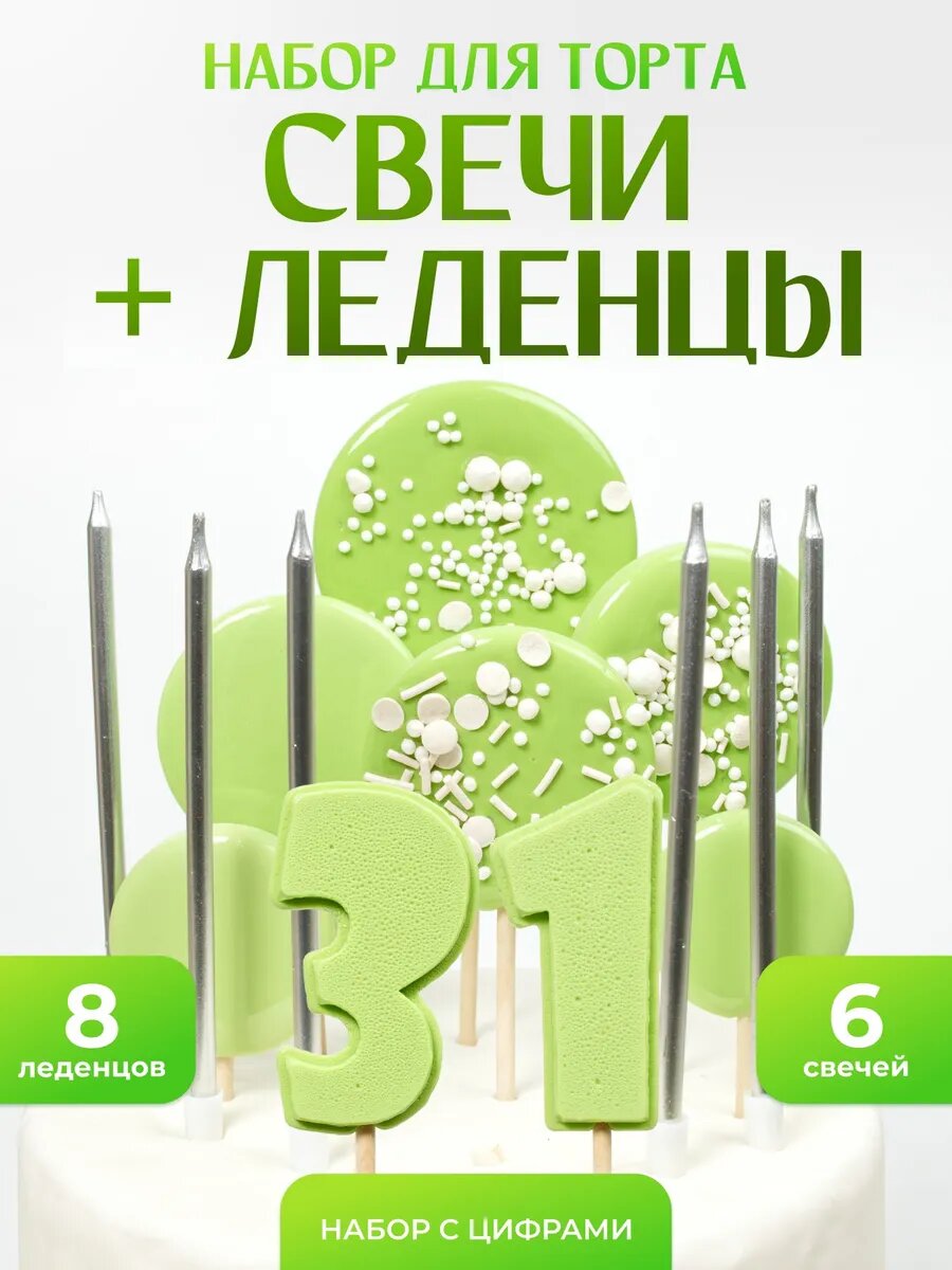 Свечи для торта. Цифра 31