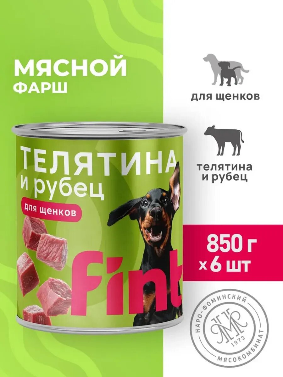 FINT Консервы для щенков крупных пород, телятина и рубец 6х850 г