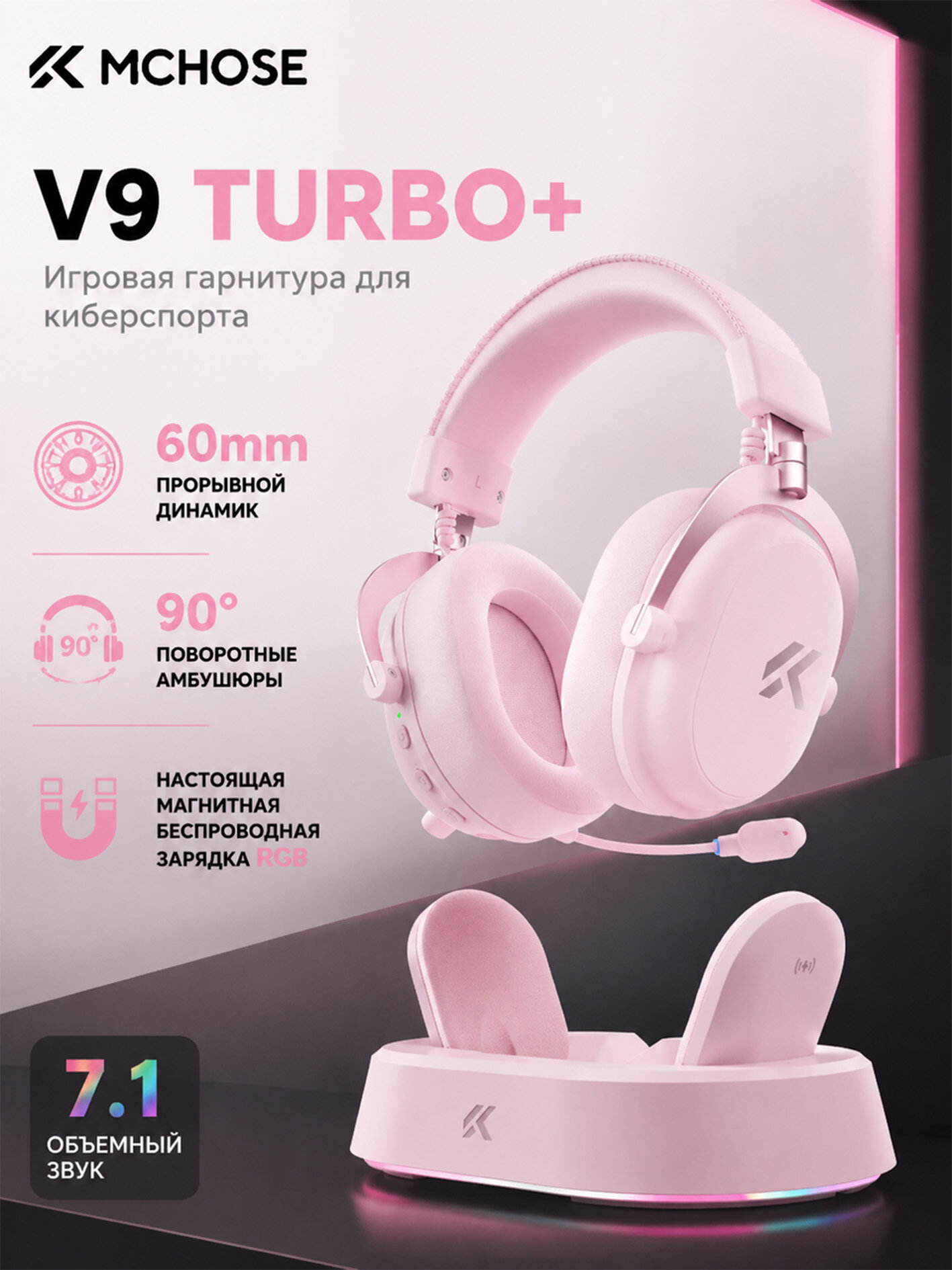 MCHOSE V9 Turbo + Игровые наушники, 4 режима подключения, Bluetooth, 2,4 ГГц, аккумулятор 2000 мАч