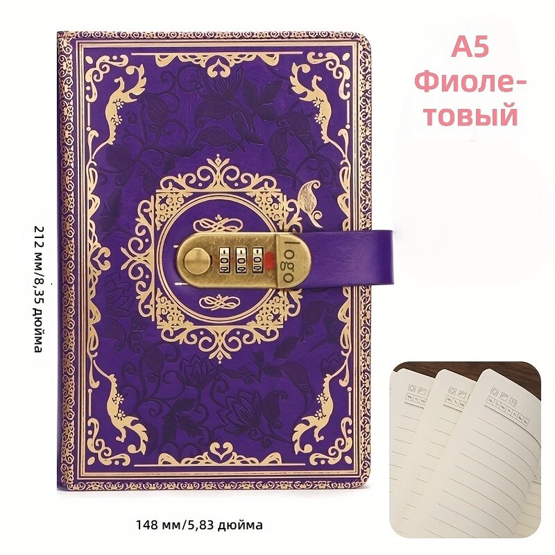 Дневник с замком формата А5 винтажный фиолетовый | Толстый блокнот для студентов и офиса с индивидуальным логотипом