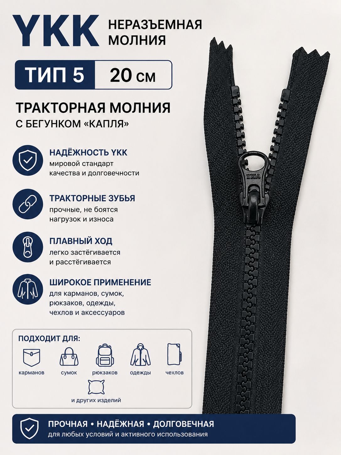 YKK неразъемная застежка молния Тип 5, 20 см, черная молния "трактор" с бегунком формы капля для карманов, сумок и одежды
