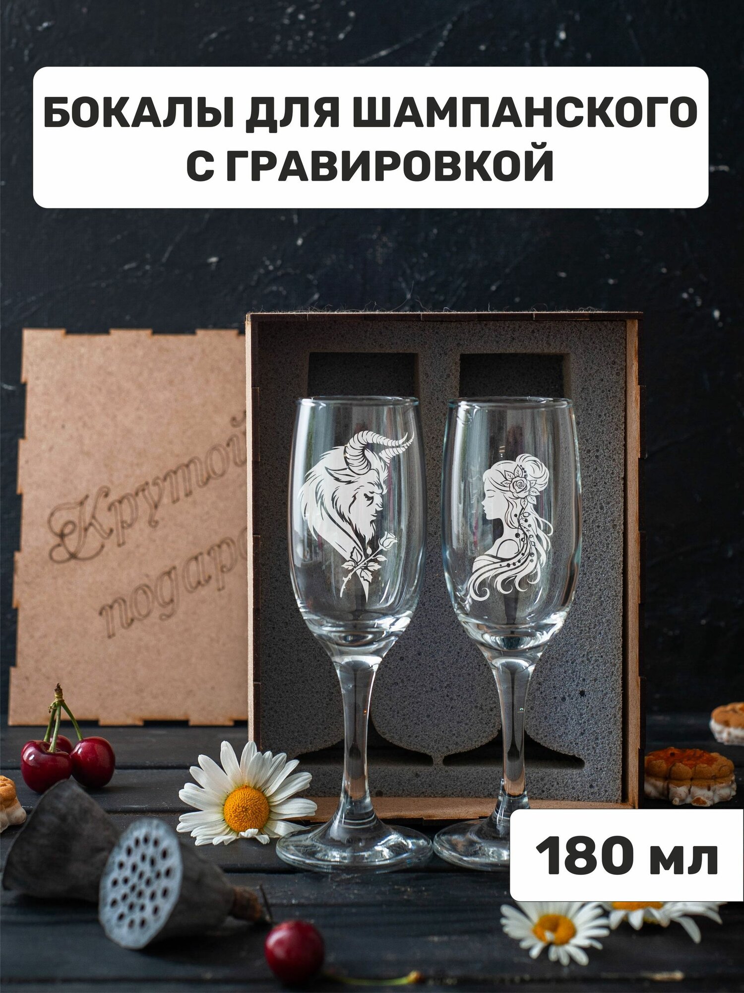 Бокалы для шампанского с гравировкой Красавица и чудовище