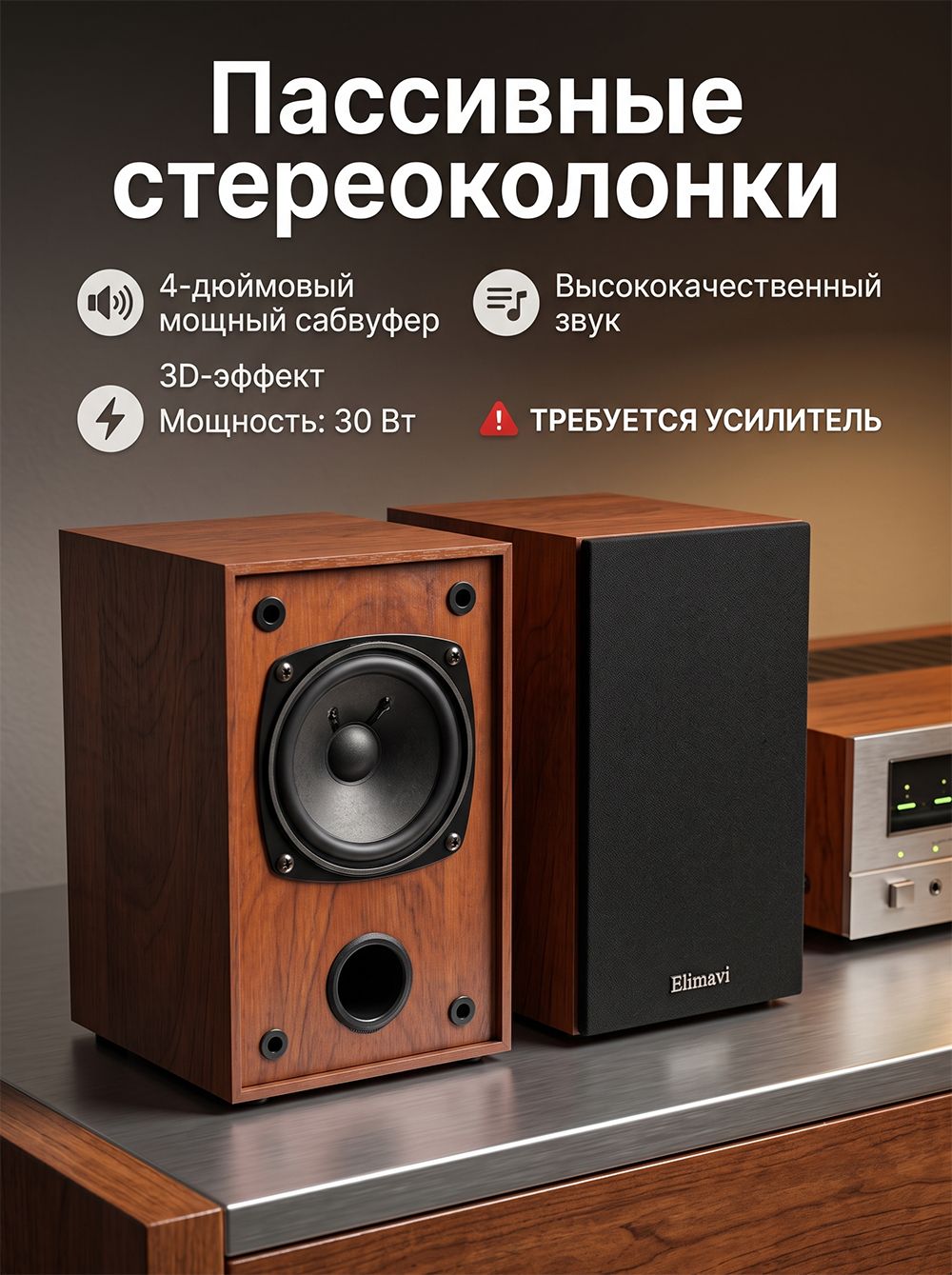 Elimavi MMD2 Акустическая система 2.0 / пассивные колонки полочные 30 Вт, коричневые