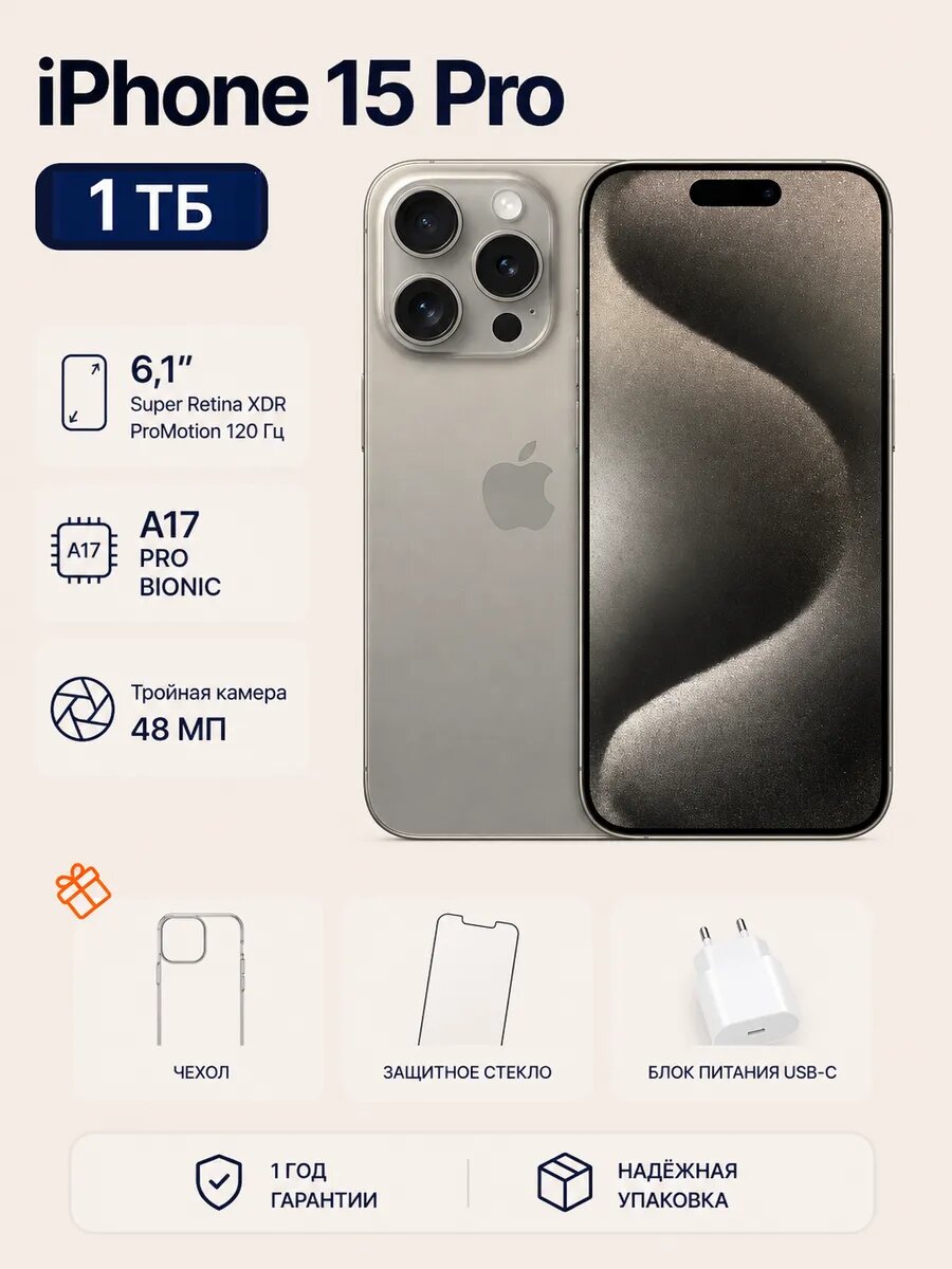 Смартфон Apple iPhone 15 Pro 1 ТБ, цвет серый металлик, 5G, мобильный телефон
