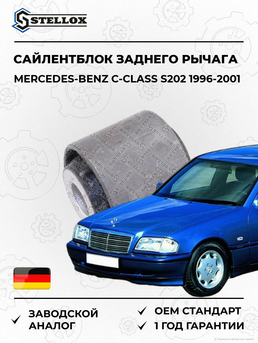 Сайлентблок заднего рычага Stellox 7121300SX Мерседес-Бенц C-Class S202 Mercedes-Benz C-Class S202 1996-2001