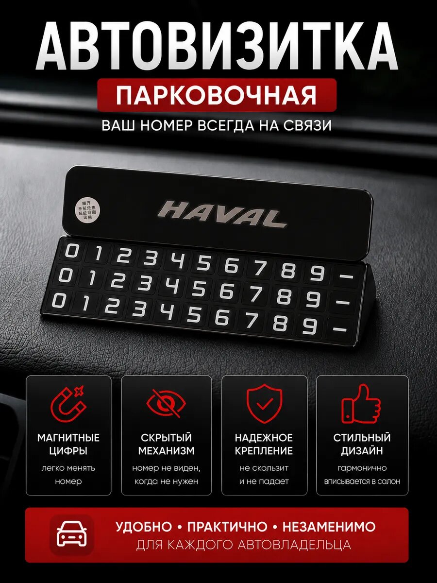Автовизитка RoHS COMPLIANT, для всех моделей автомобилей, магнитные цифры