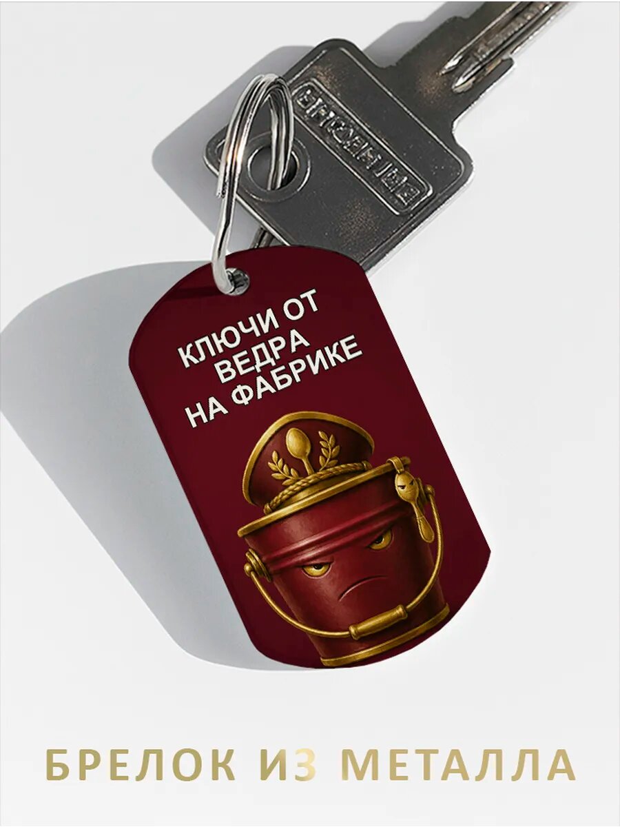 Брелок
