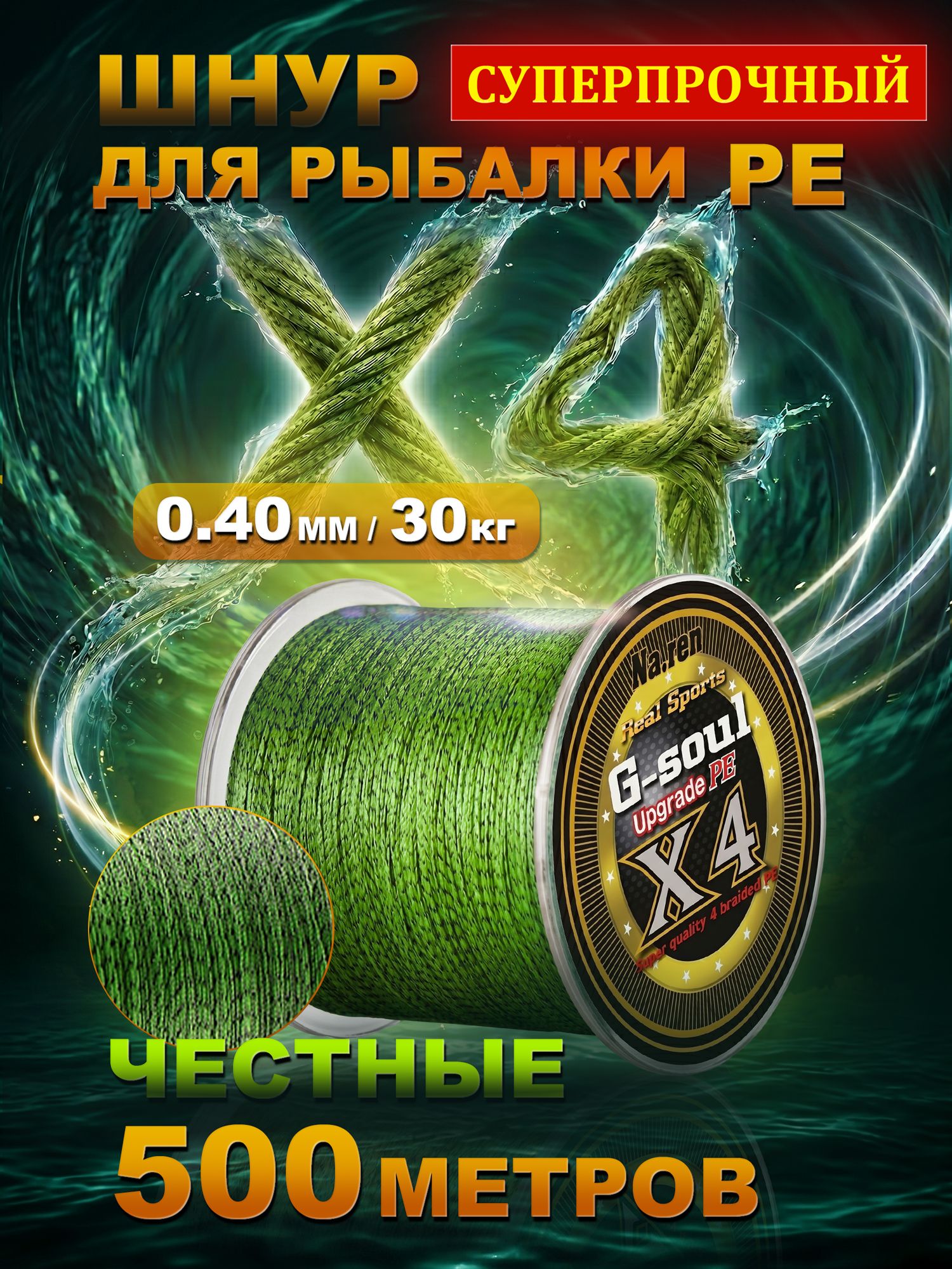 Плетеный шнур для рыбалки леска плетенка для спиннинга 0.105 мм #PE 6 500 м