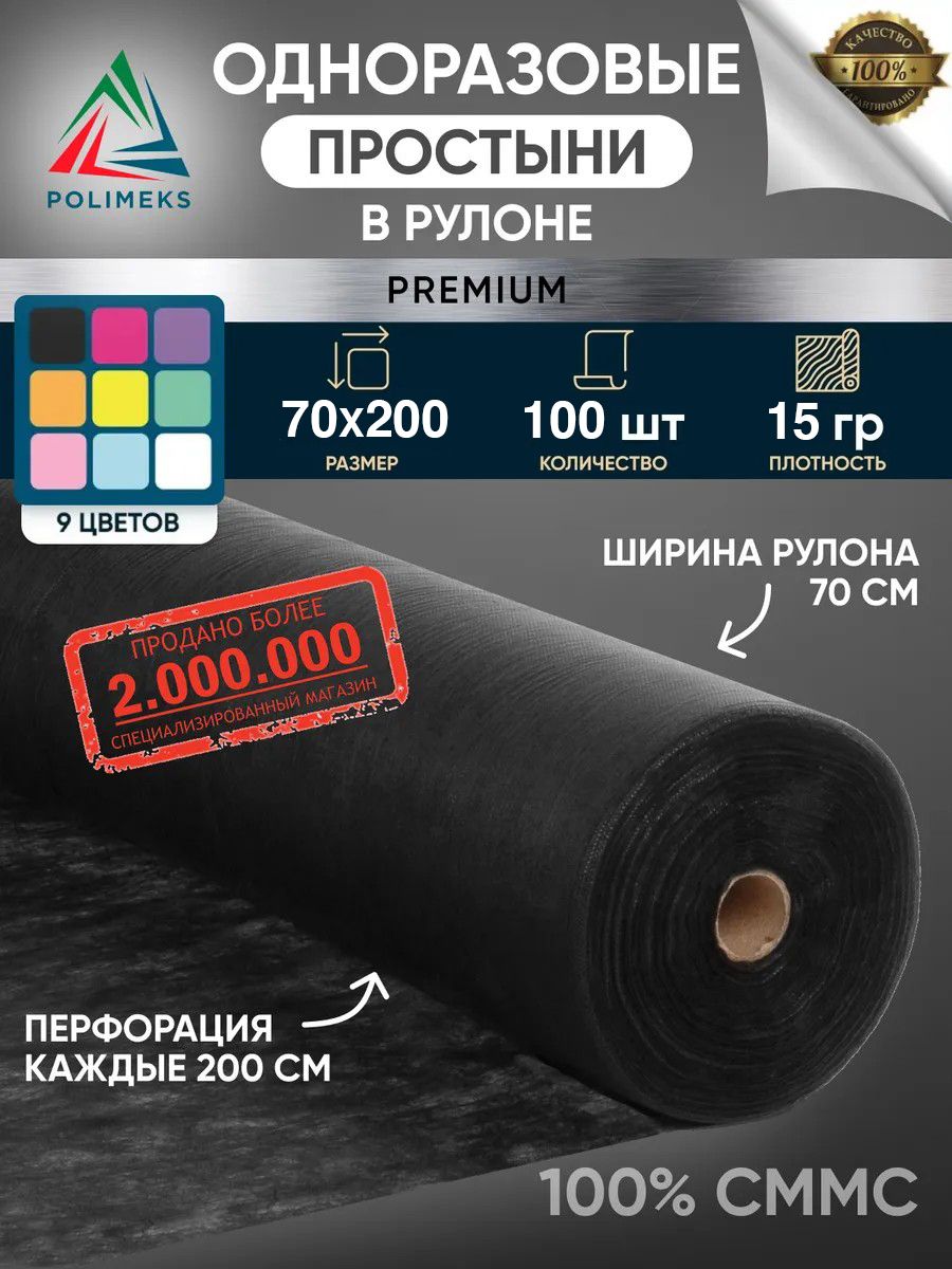 Простыни одноразовые в рулоне. Материалы нетканые из синтетических волокон