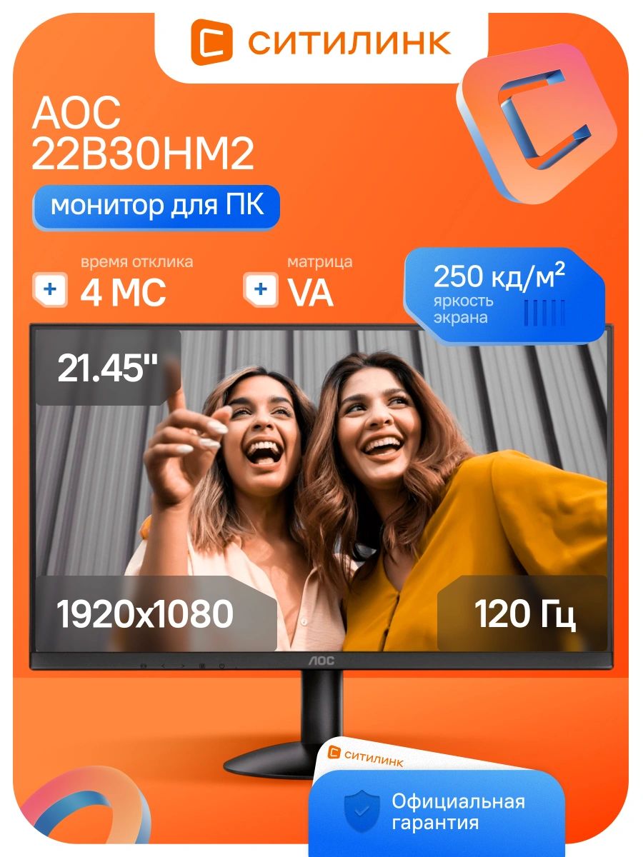 AOC 21.45" Монитор 22B30HM2 (22B30HM2), VA, 1920x1080, 120.00 Гц, черный