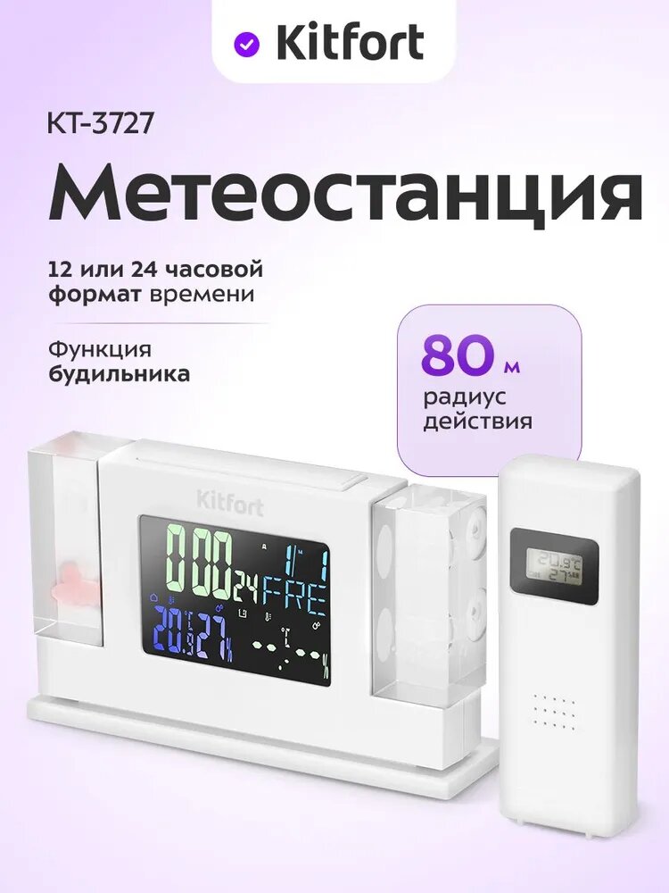 Метеостанция домашняя с выносным беспроводным датчиком Kitfort КТ-3727