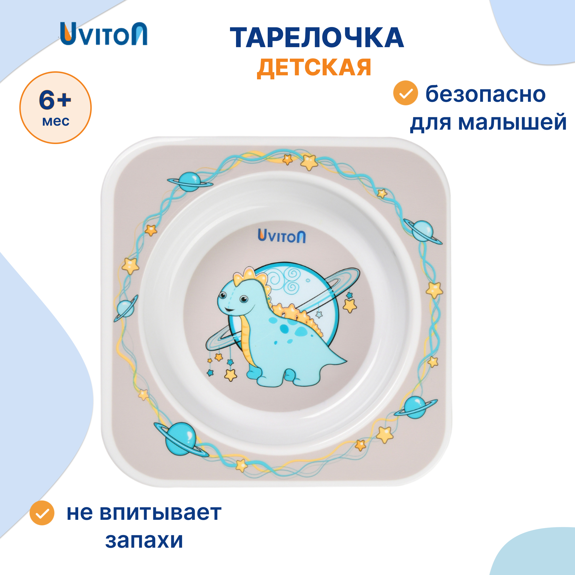 Тарелка Uviton тарелочка 300 мл