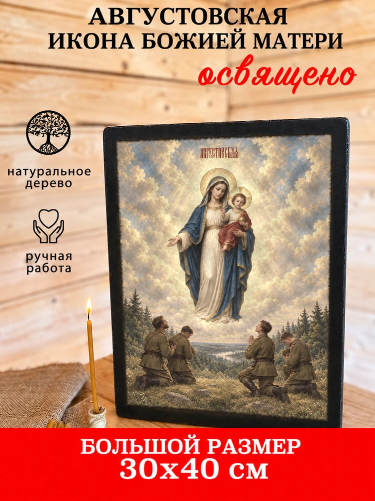 Икона «Августовская икона Божией Матери» на натуральном дереве, 30×40 см, храмовая живопись, потёртое золото