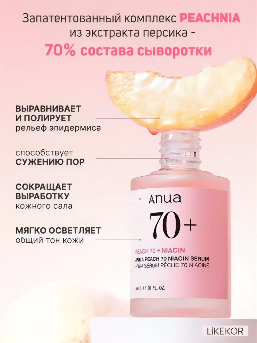 ANUA Сыворотка с персиком для гладкой и сияющей кожи Anua Peach 70% Niacin Serum 30 мл