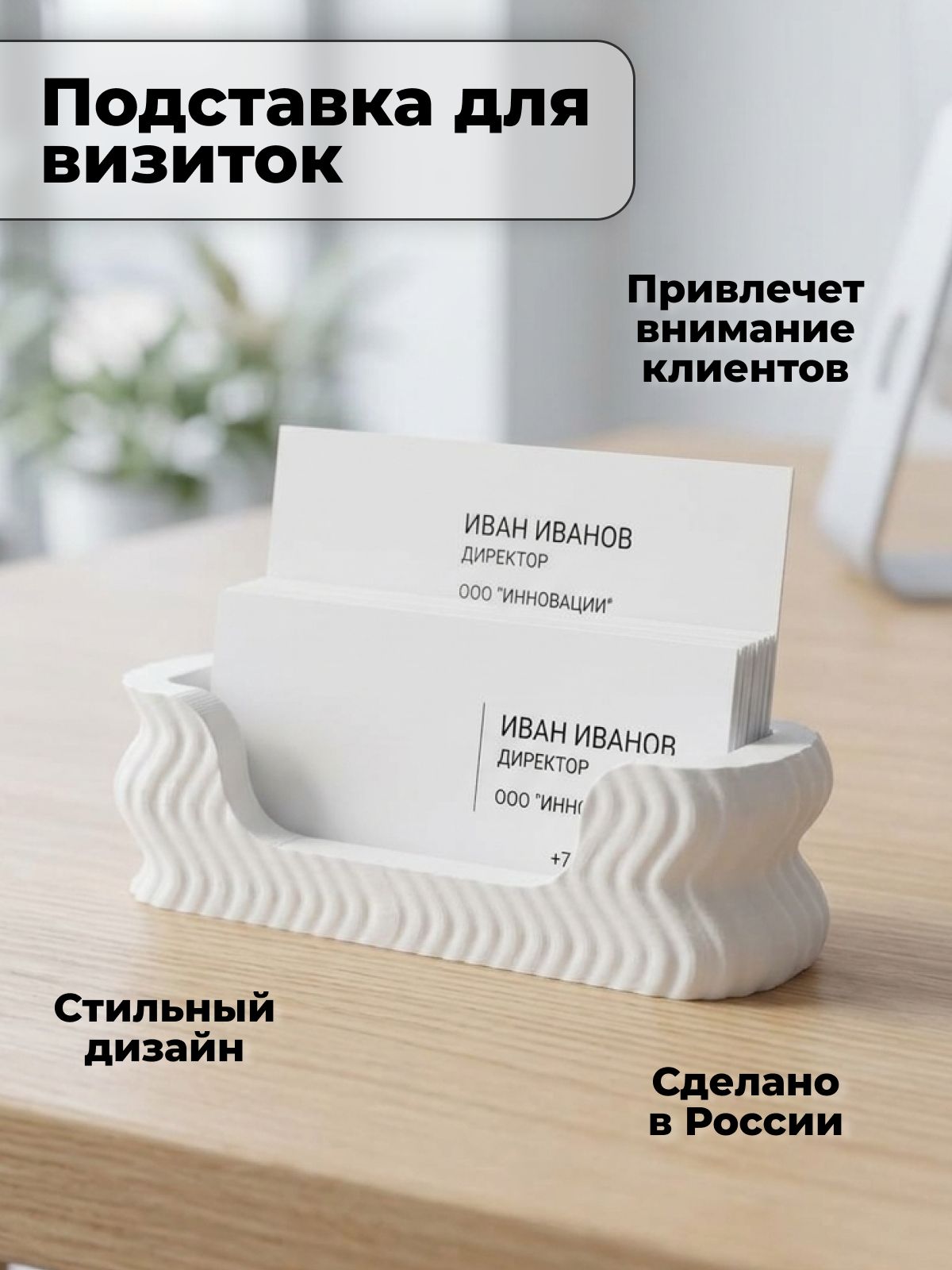 Подставка для визиток настольная, визитница держатель Белая линия