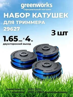 Нож для садового инструмента полуавтомат 1.6 мм
