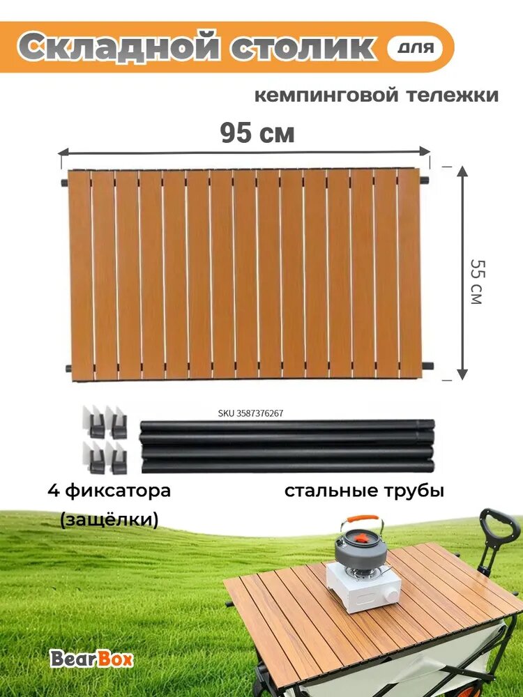 WIDOO Стол складной туристический 95x55 см, 2.3 кг, материал дерево, стальной каркас