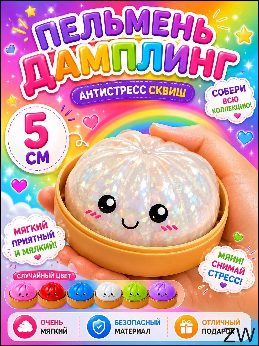 Сквиш пельмень антистресс 5 см, Дамплинг сквиш Антистресс 5см