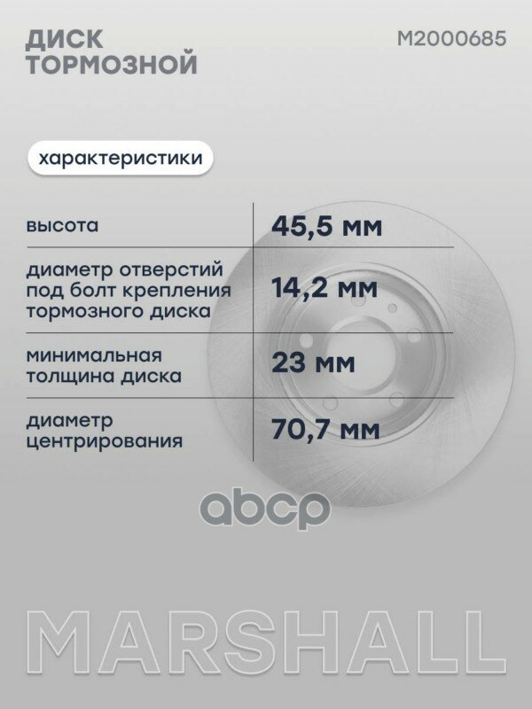 Тормозной диск (передний), применяется на Chevrolet Cruze I, с 2009 года. MARSHALL арт. M2000685 — фото 1
