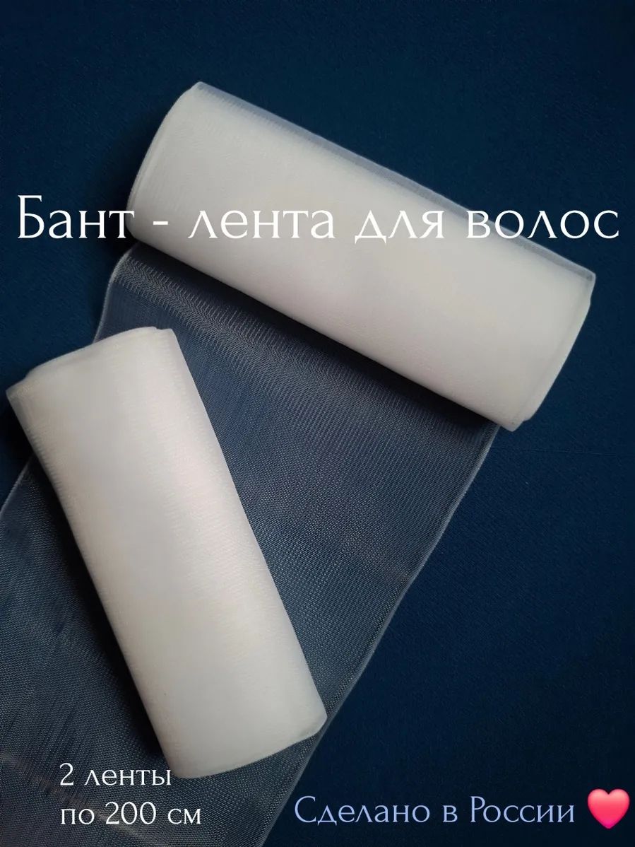 Бант для волос 2 шт.