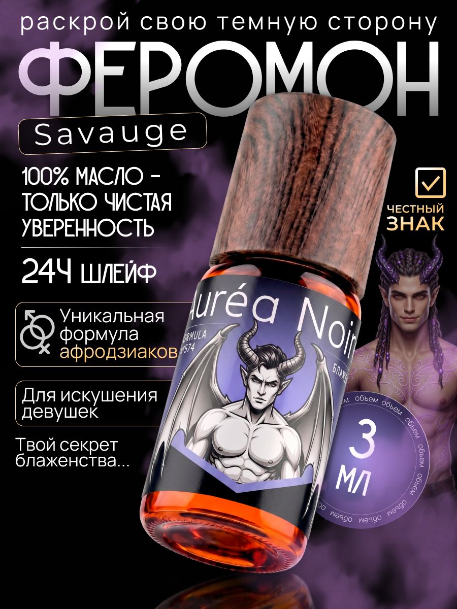 Духи с феромонами мужские масляные 3 мл, Блаженство, парфюм для мужчин по мотивам Sauvage