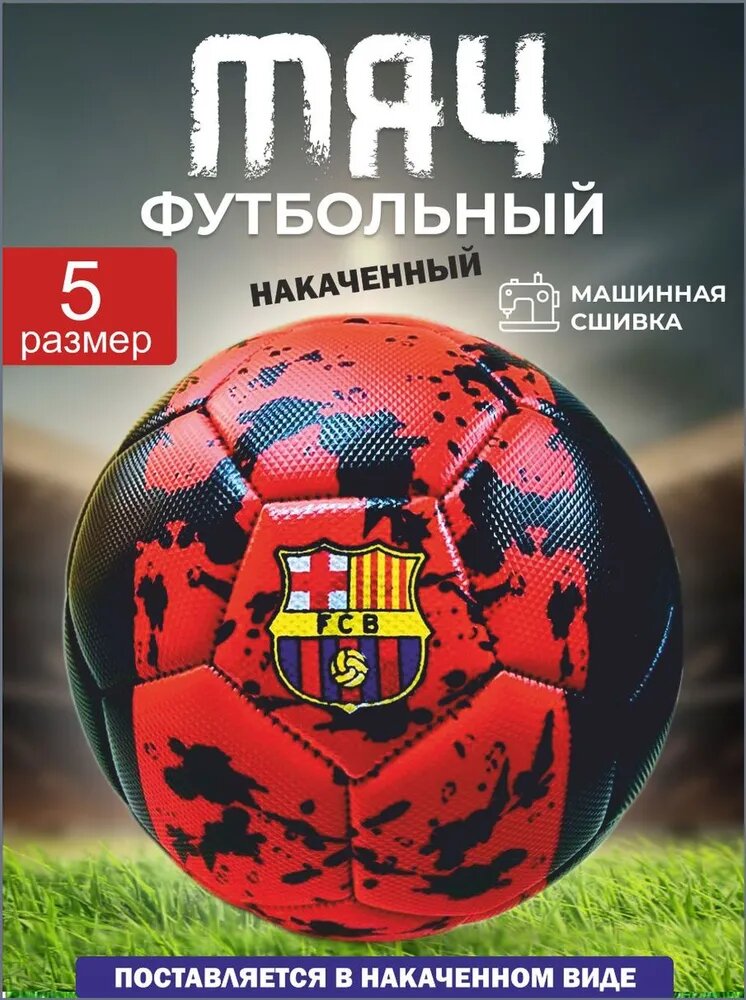 Мяч футбольный, 5 размер, черный