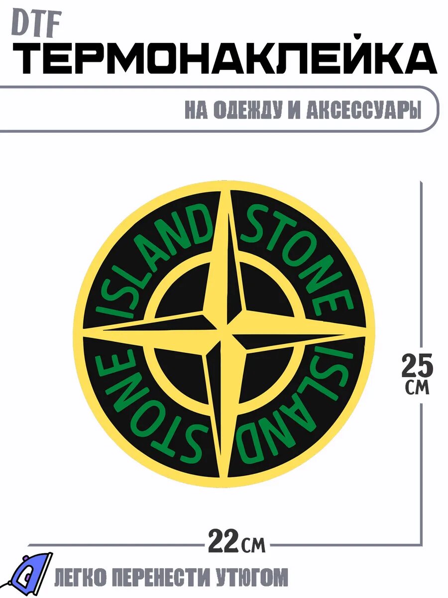 Термонаклейка Stone Island