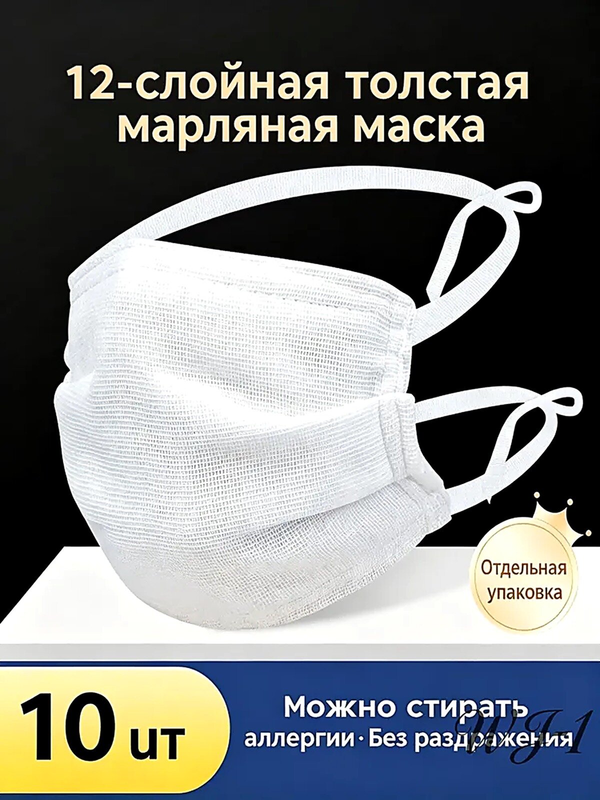 Маска-повязка на лицо 10 шт, Синий, Китай, Хлопок, Базовая коллекция, Повседневный, Женский, Мужской