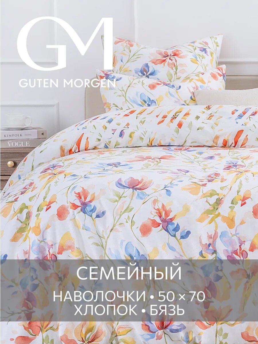 Постельное белье, Бязь, дуэт, 2 наволочки 50х70, GM, Флорис, 100% хлопок