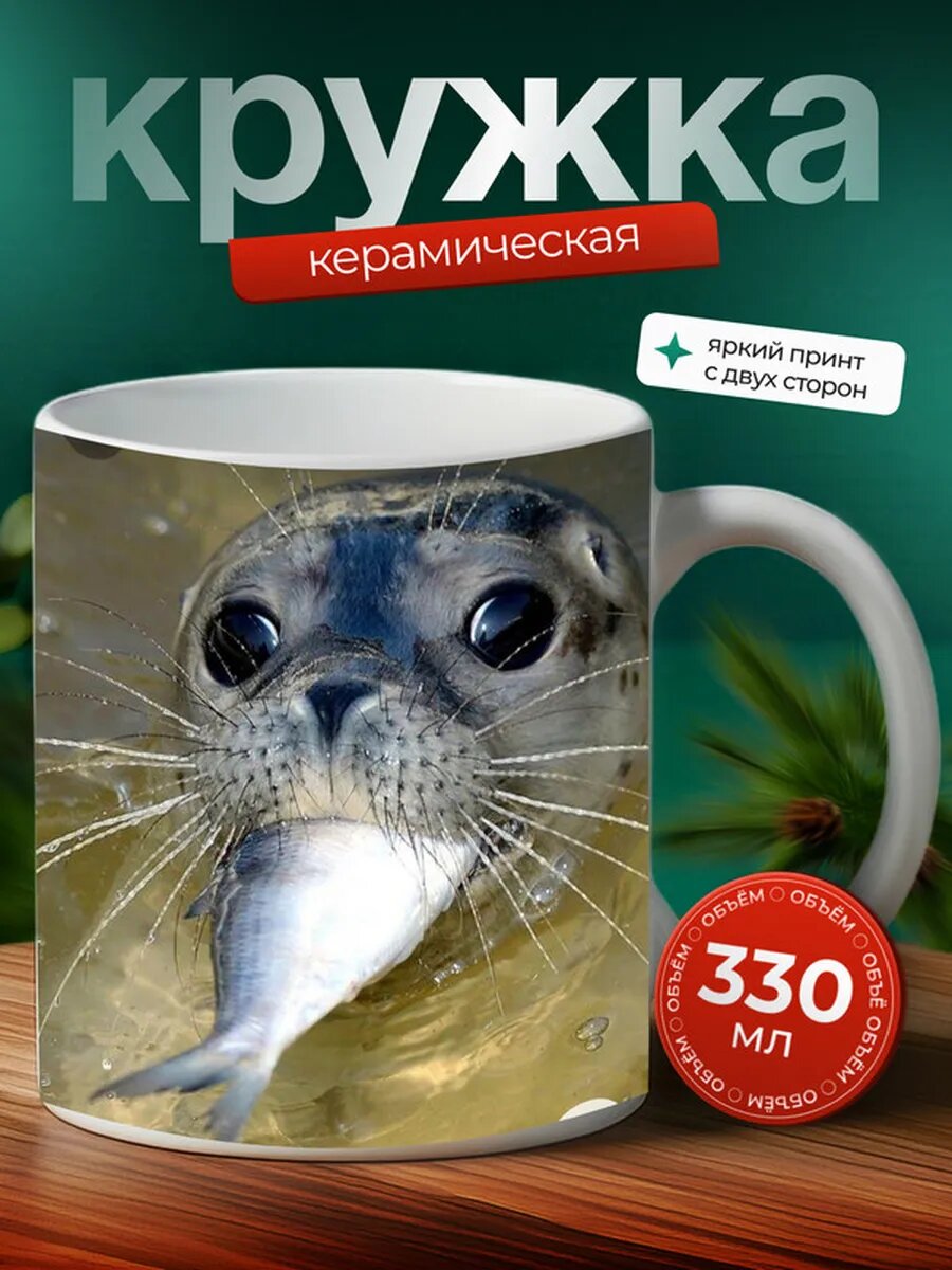 Кружка Нерпа животное 12,
