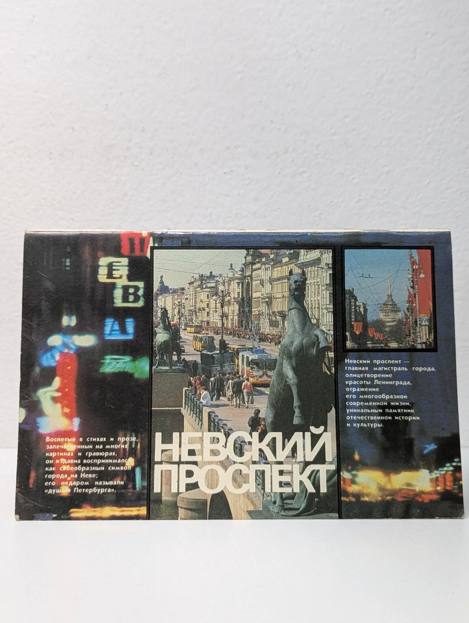 Невский проспект Чеснокова Алла Николаевна 1988