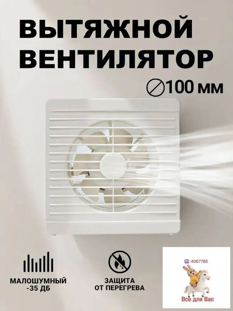 Вентилятор вытяжной 100 мм бесшумный с обратным клапаном для ванной Optima 4