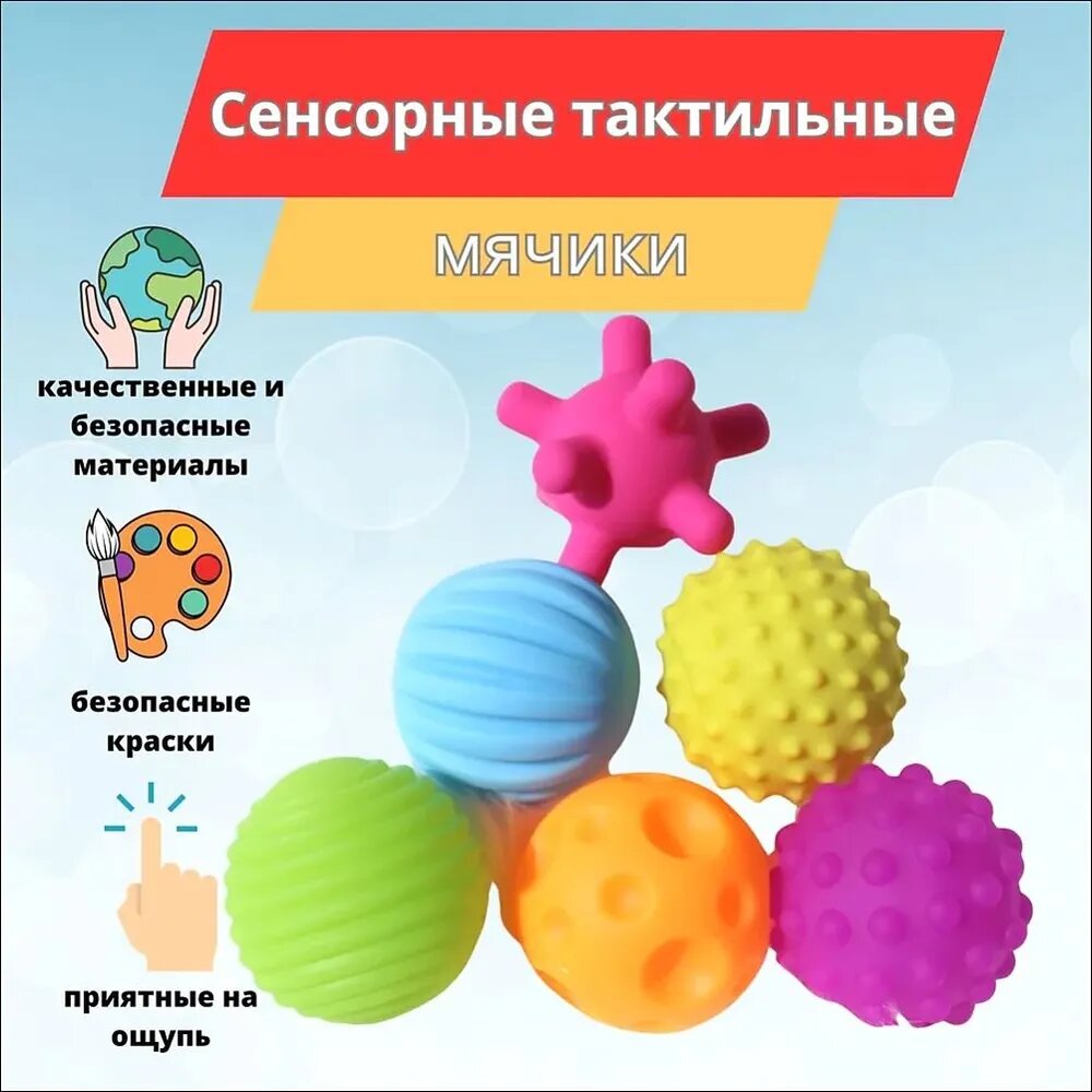 Сенсорные тактильные мячики развивающие, Материал: резина, Цвет: Разноцветный — фото 1