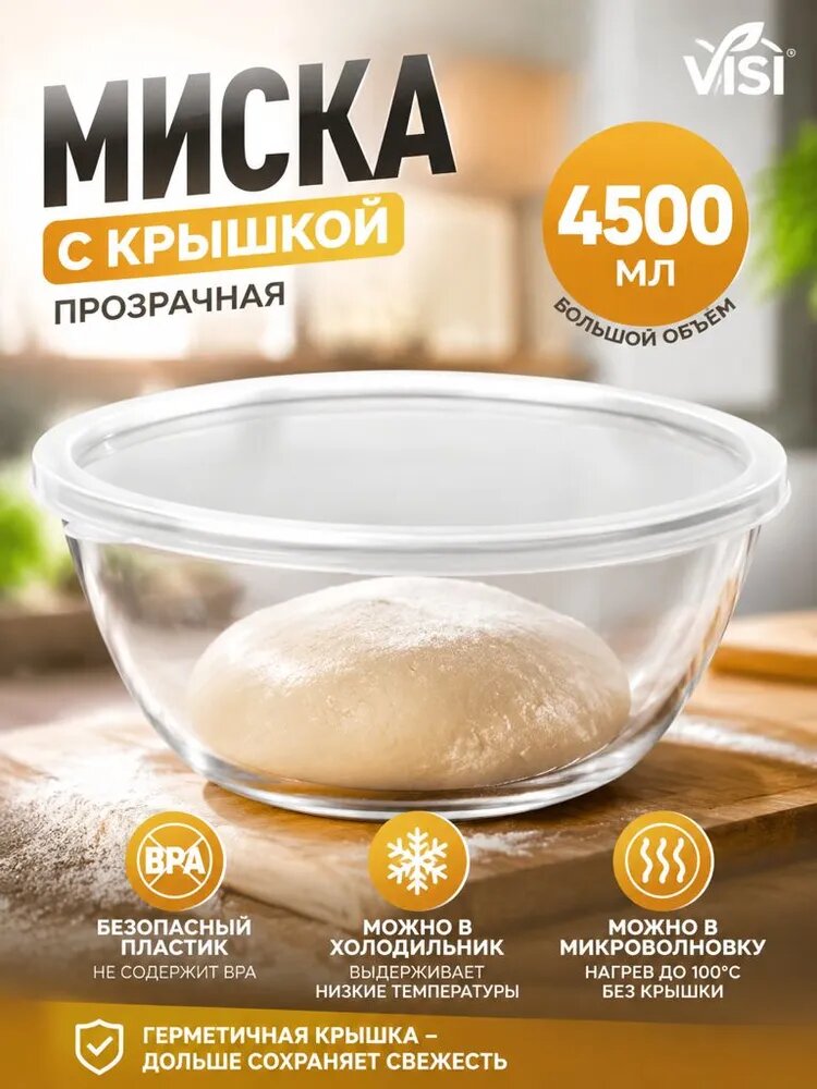 Миска 4500 мл прозрачный, 1 шт