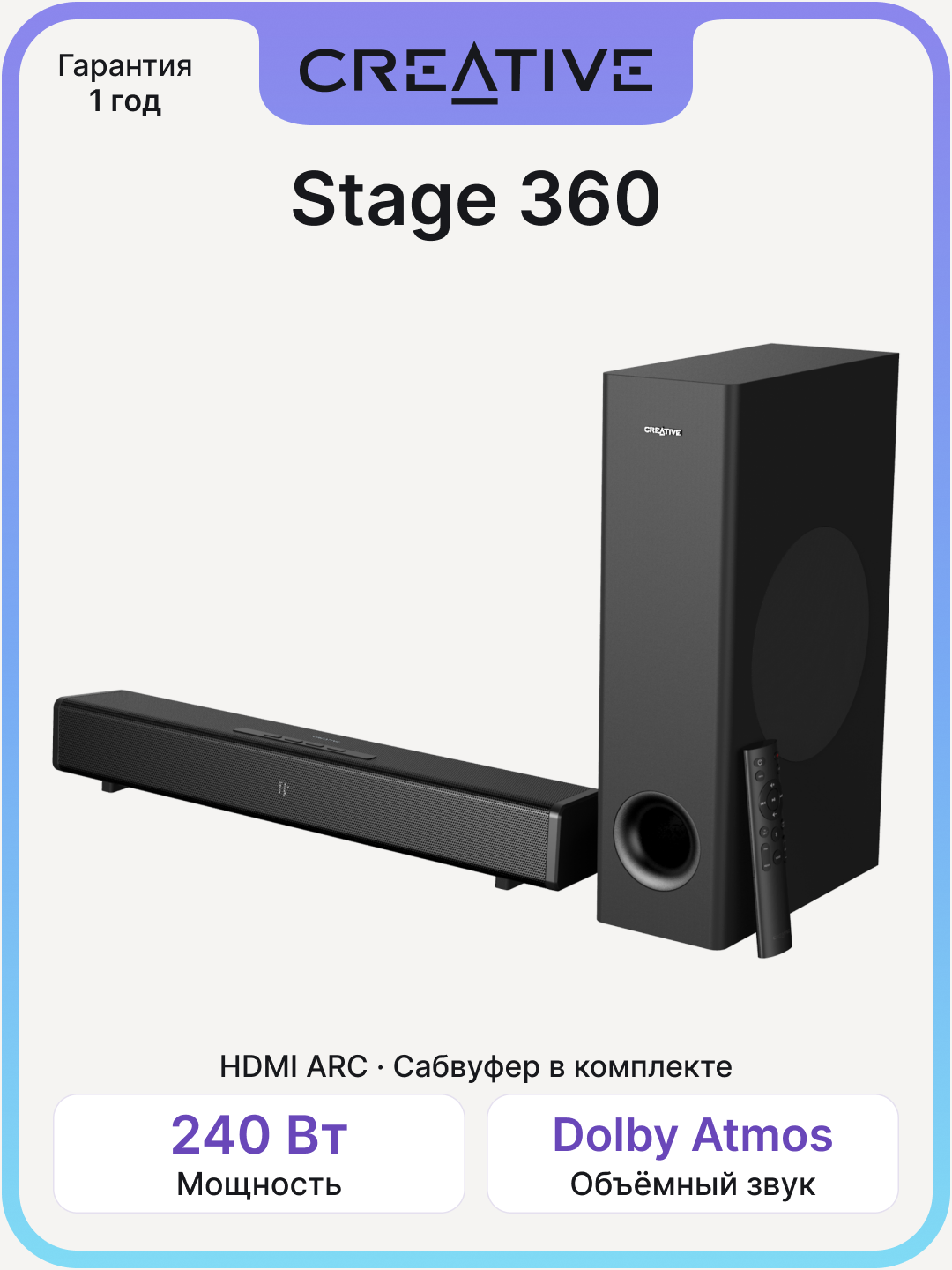 Саундбар Creative Stage 360 с сабвуфером, 2.1, 120 Вт RMS, Dolby Atmos, Bluetooth 5.0