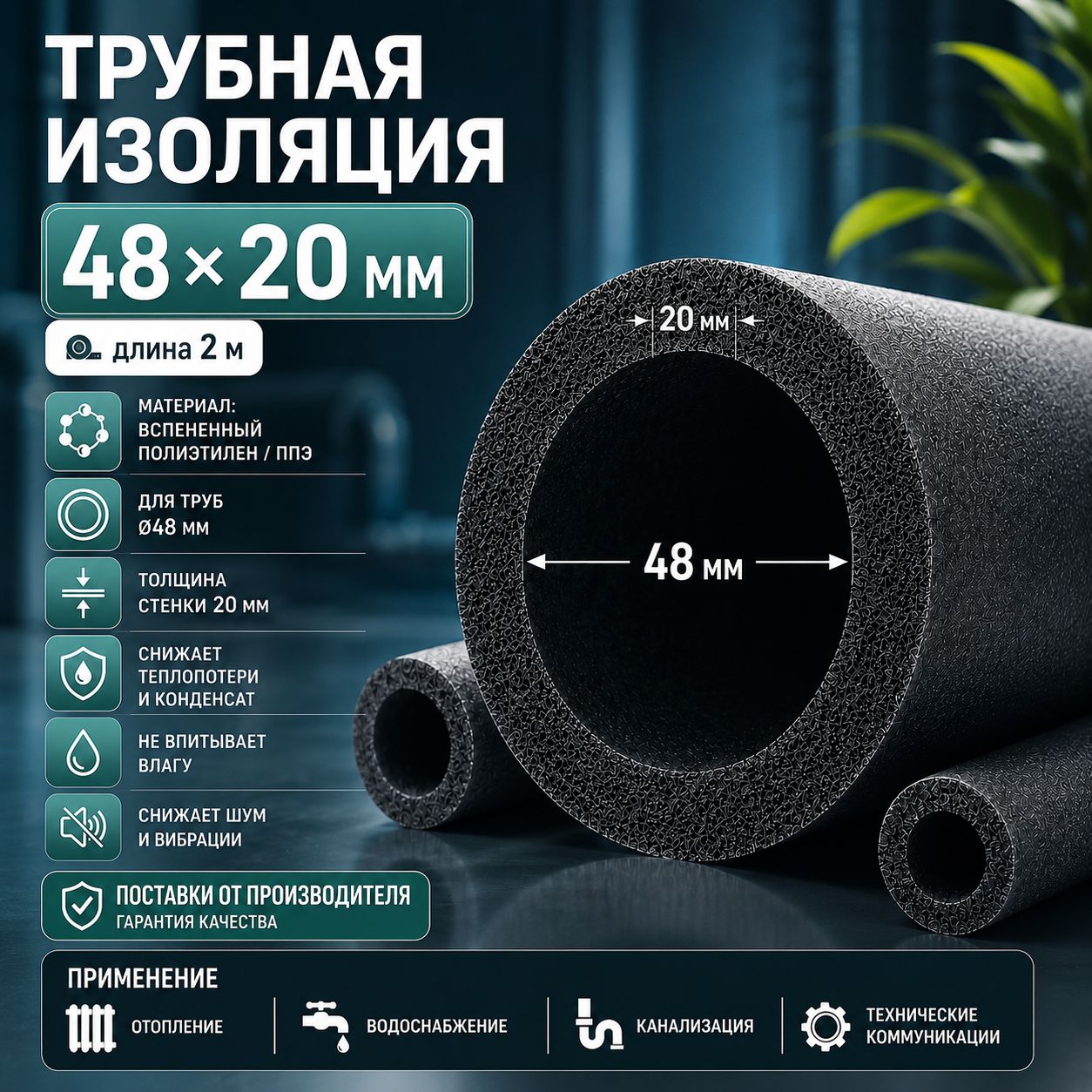 Трубная изоляция из вспененного полиэтилена 48/20 мм, 2 м, серая, для труб отопления, водоснабжения и кондиционирования