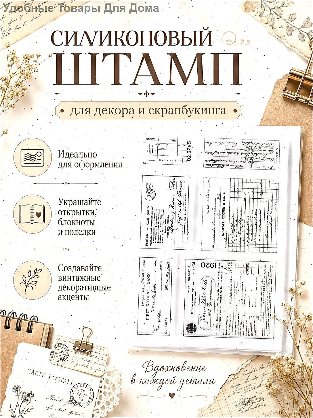 Силиконовые прозрачные штампы винтажные с текстами и почтовыми элементами для скрапбукинга и декора