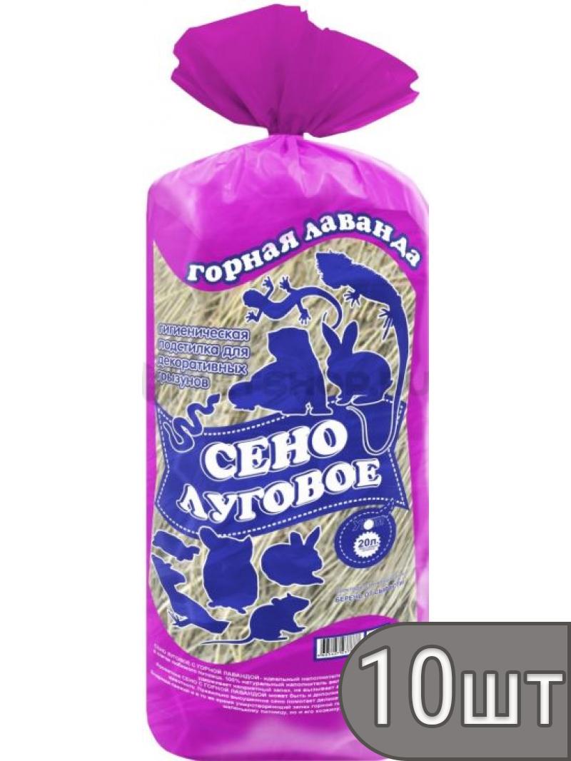 Уют Набор 10 шт Сено луговое "Горная Лаванда" для грызунов, 20л 270г